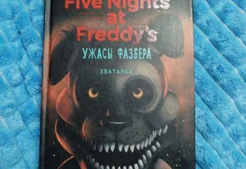 Книги Five nights AT Freddys