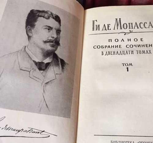 Ги де Мопассан собрание сочинений в 12-ти томах