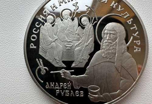 Монета 25 рублей А. Рублёв 1994 год