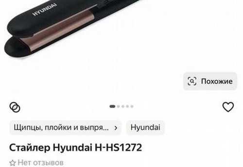 Стайлер Hyundai H-HS1272