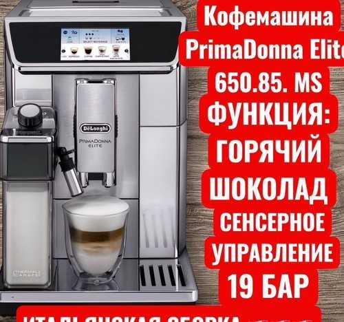 Коыемашина PrimaDonna Elite ecam650.85.MS