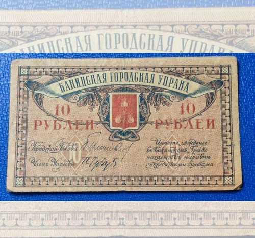 10 р 1918 года, Бакинская Гор Управа