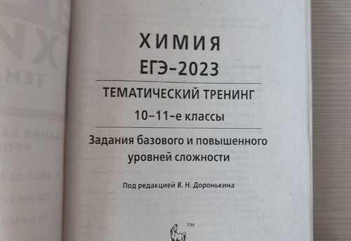 Тематический тренинг по химии 10-11 классы