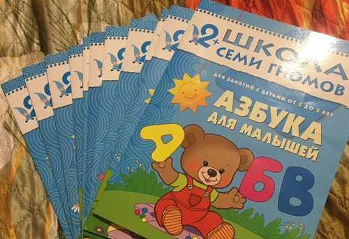 Книжки школа семи гномов