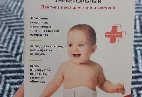 Бандаж грыжевой пупочный детский