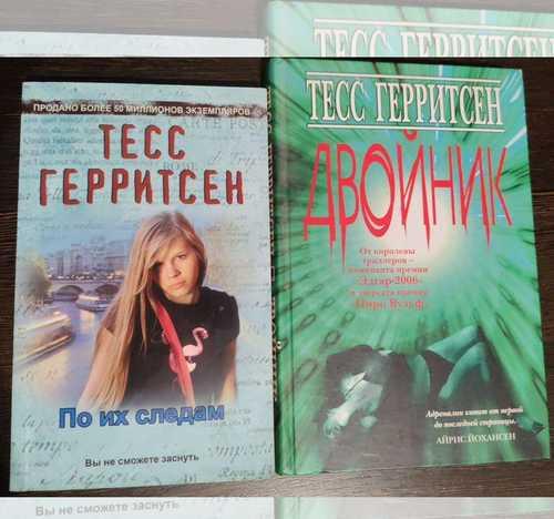 Тесс Герритсен, Двойник, По их следам