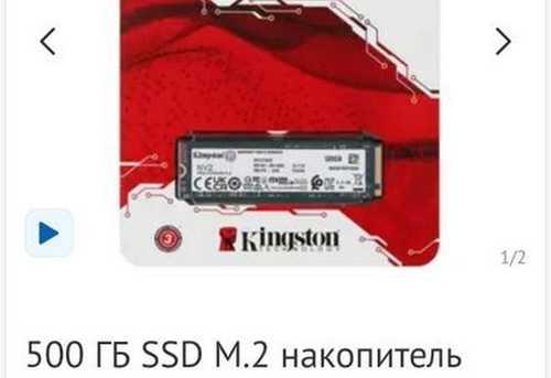 SSD диск Kingston NV2 SNV2S/500G 500гб, M.2 2280