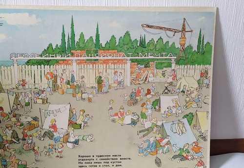 Большой плакаты Боевой карандаш В. Кюннап 1976г