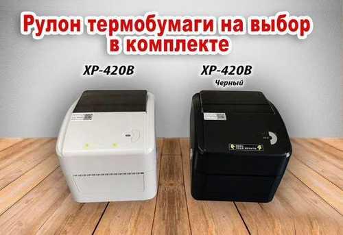 Принтер этикеток Xprinter XP-420B