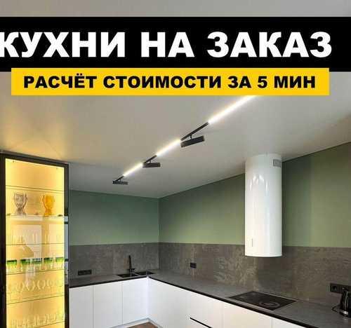 Кухни