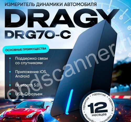 Dragy DRG70 - C