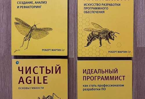 Книги по програмированию Роберта Мартина