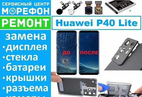 Ремонт Huawei P40 Lite дисплей/акб/крышка