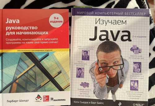 Изучаем Java книга