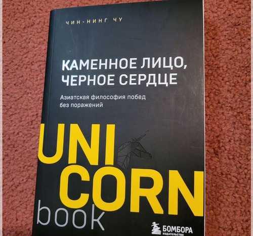 Каменное лицо черное сердце книга