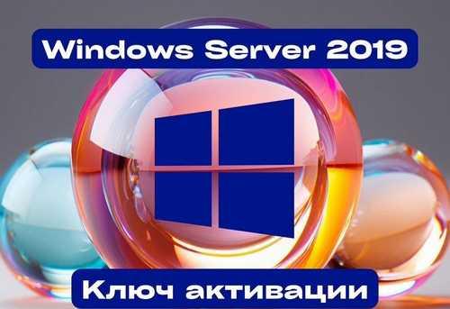 Windows Server 2019 Версия для активации