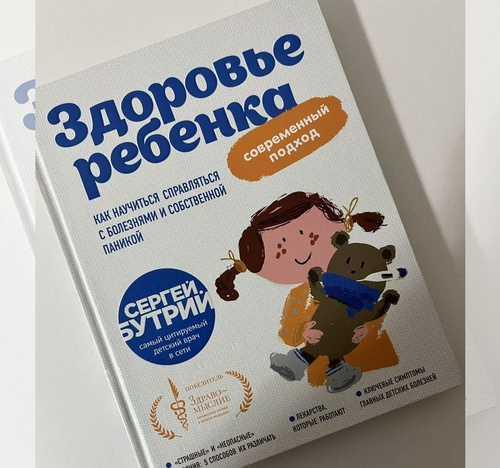 Здоровье ребенка: современный подход" С. Бутрий