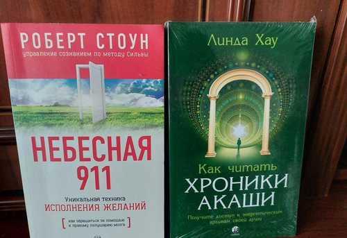 Книга Хроники акаши, небесная 911, звёздная пыль