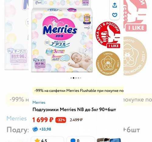 Подгузник для новраждених Merries