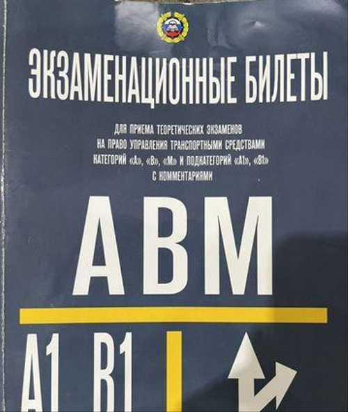 Экзаменационные билеты по пдд