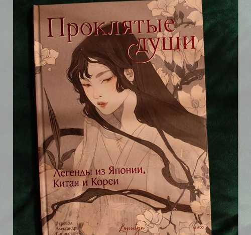 Книга "Проклятые души"