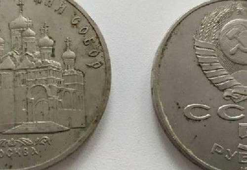 Монета СССР Благовещенский собор