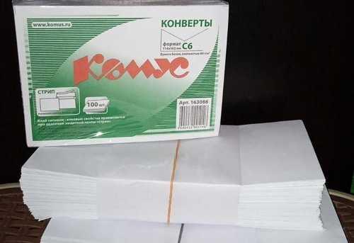 Белые почтовые конверты Комус, форматы С6 и Е65