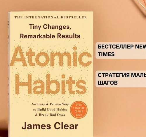 Atomic Habits (новая книга)