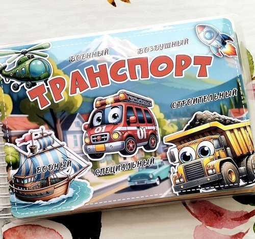 Транспорт