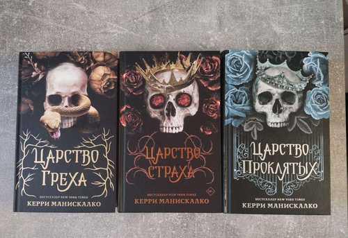 Цикл "Царство Греха", Керри Манискалко
