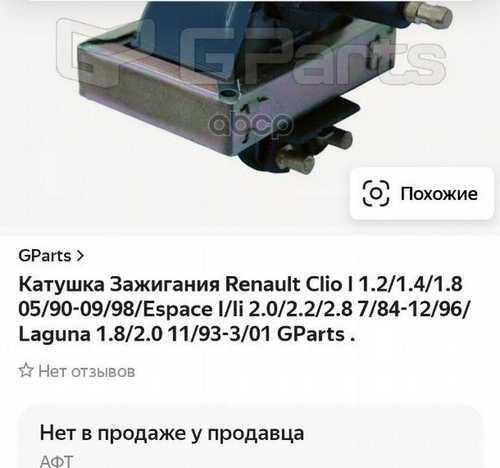 Катушка зажигания рено лагуна 1