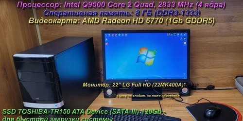 Компьютер Intel 4х ядра / 8Gb DDR-3 /SSD 120Gb/HDD