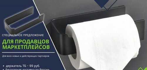 Держатель для туалетной бумаги от производителя