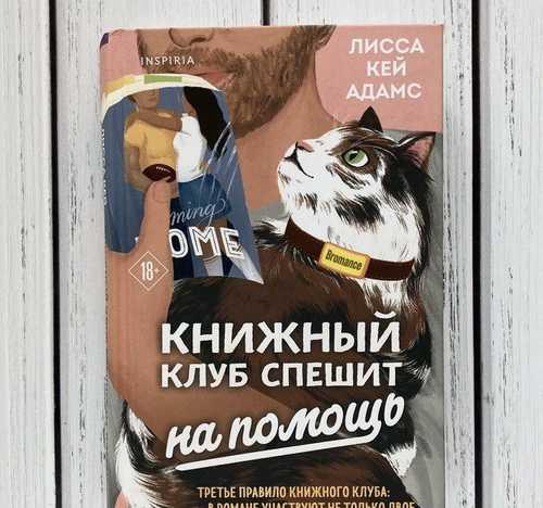 Книжный клуб спешит на помощь