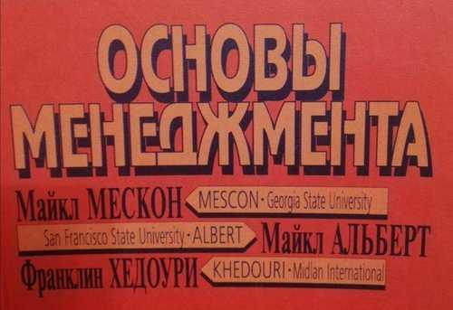 Основы менеджмента