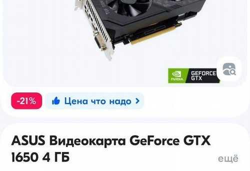 Видеокарта Asus GTX 1650 4G