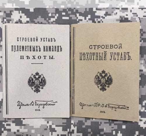 Книга "Строевой Уставъ", репродукция