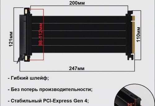 Райзер pci e 4 0 20см