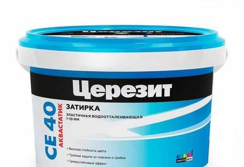 Затирка для плитки Церезит CE40 Aquastatic №04 2кг