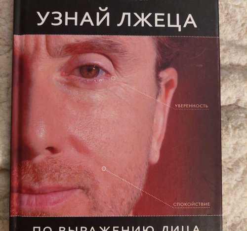 Психология лжи пол Экман