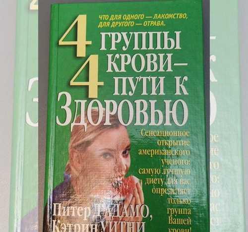 Книга про питание по группе крови