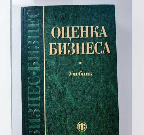 Книга Оценка Бизнеса