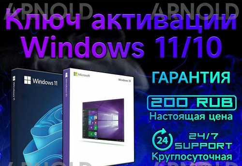 Ключ aктивации Windows 10/11 Pro/Home