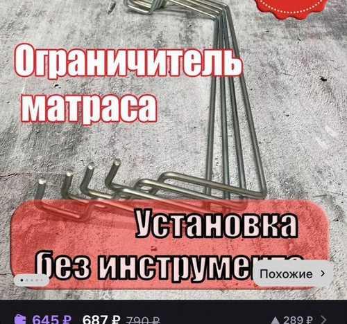 Матрасодержатель