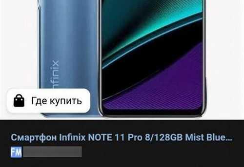 Infinix Hot 11S NFC, 6/128 ГБ