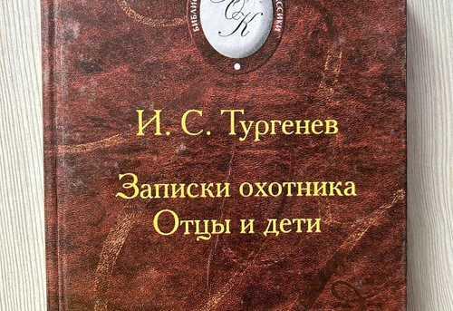 Книга И.С. Тургенев