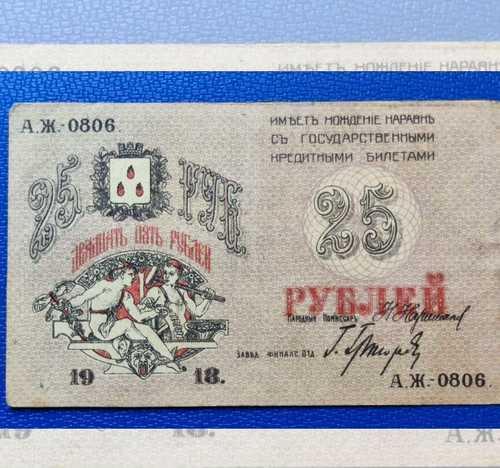 25 р 1918 года, Бакинская Гор Управа