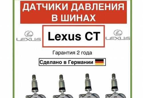 Датчики давления в шинах Lexus CT