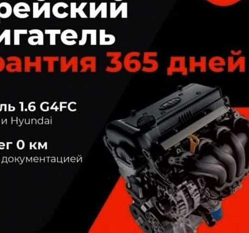 Двигатель Kia Rio 1.6 g4fc оригинал