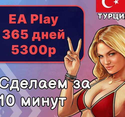 Подписка eа Play для PS на год Казань 58 игр